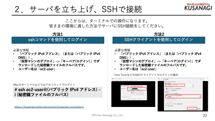 【ダウンロード】WebエンジニアのためのWordPress高速サーバ構築 〜KUSANAGIを触って試す〜